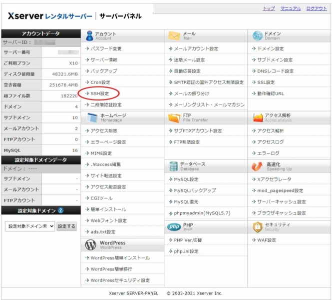 エックスサーバーのSSH設定方法（分かりやすく解説） | あふぃぶ