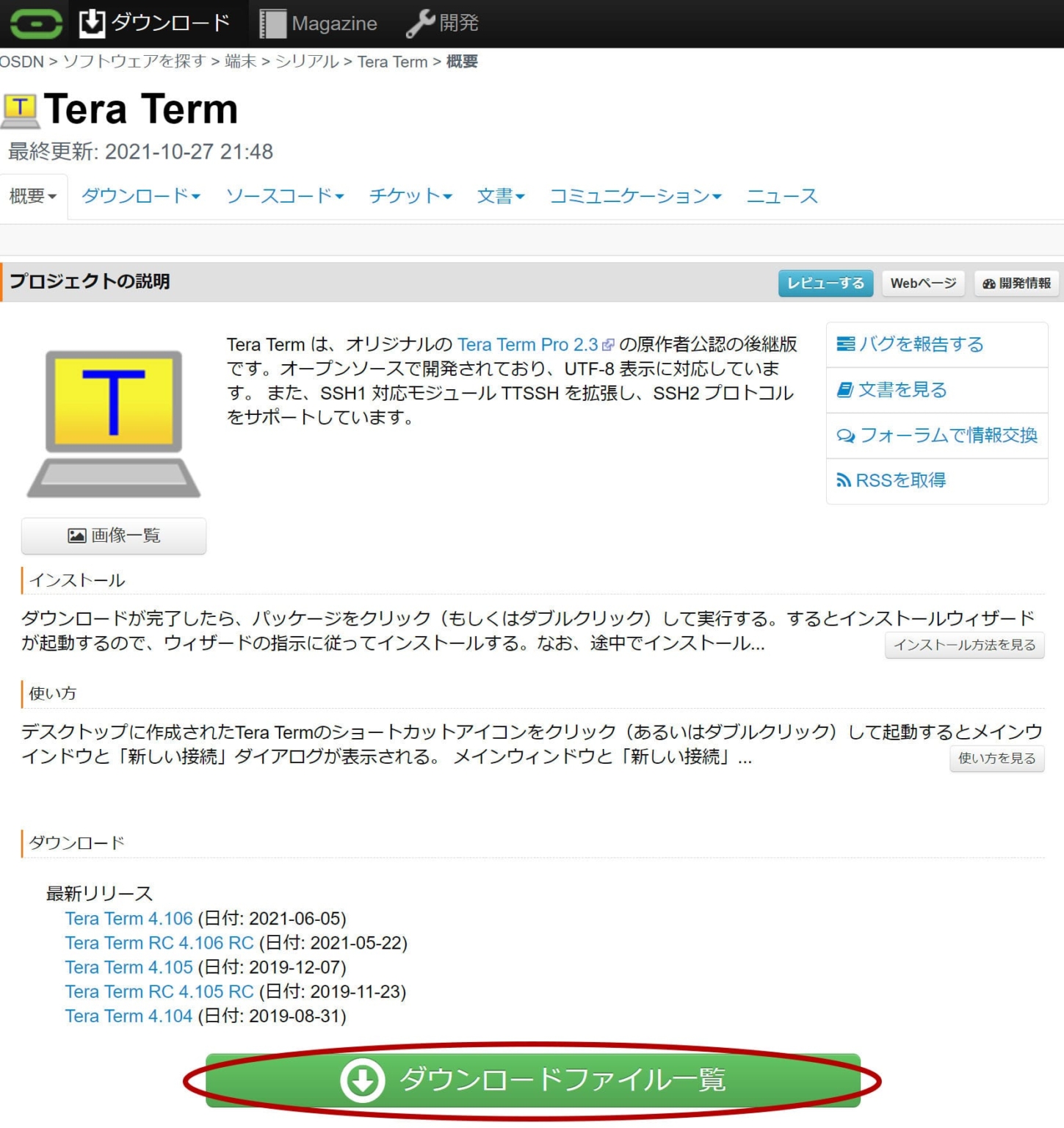 SSHクライアント（Tera Term）の詳細設定方法 | あふぃぶ